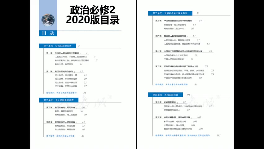 ...生活 高1政治必修2政治高一政治高中政治高1政治 道德与法治 道法