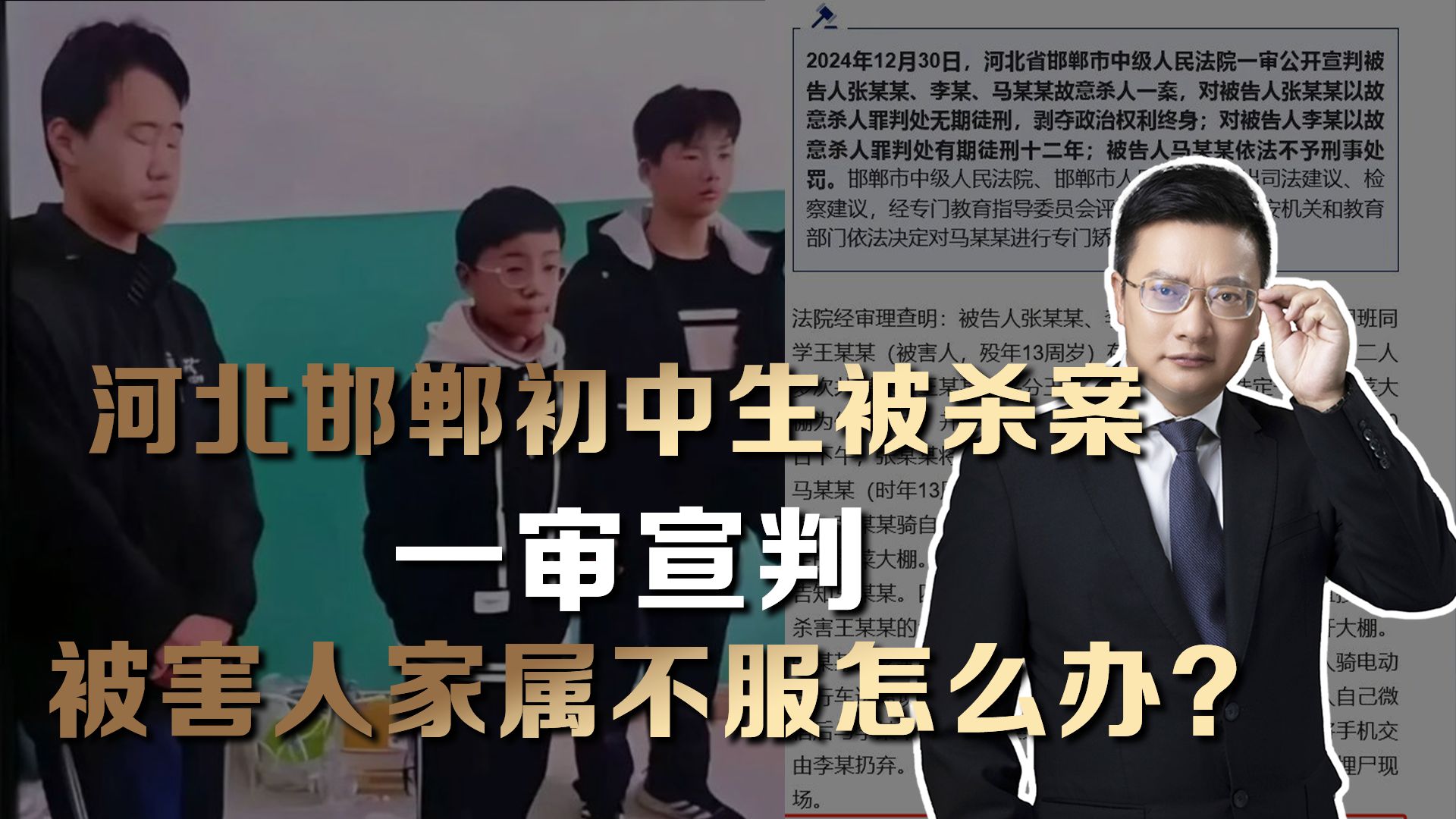 河北邯郸初中生被杀案一审宣判,被害人家属不服怎么办?