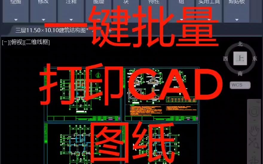 CAD图纸批量打印(图框型)