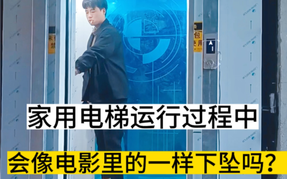 家用别墅电梯运行过程中会下坠吗?