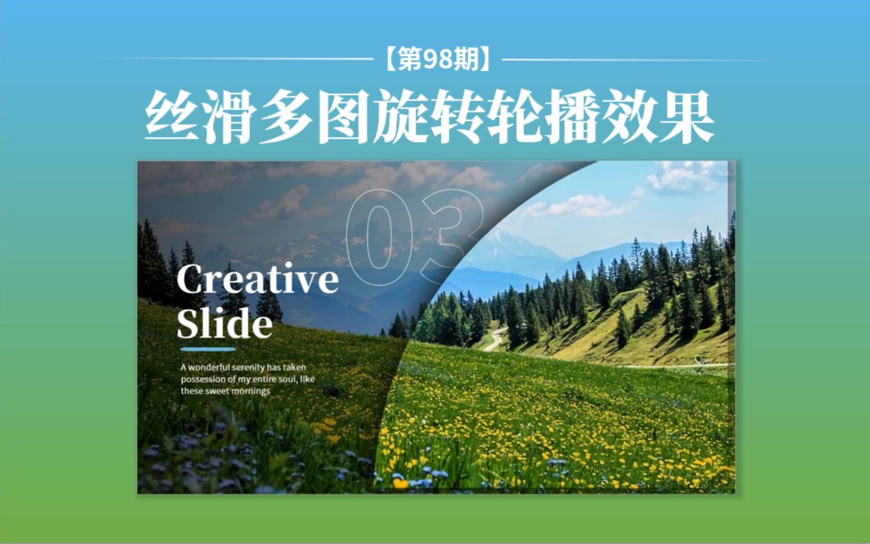 ppt中排版图片用上这样的旋转轮播效果太高级了❗