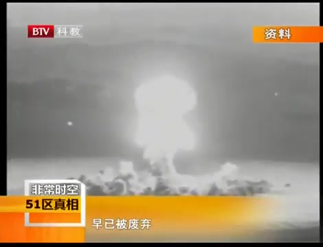 解密:美最神秘军事基地51区:揭秘UFO存在真相-北京卫视