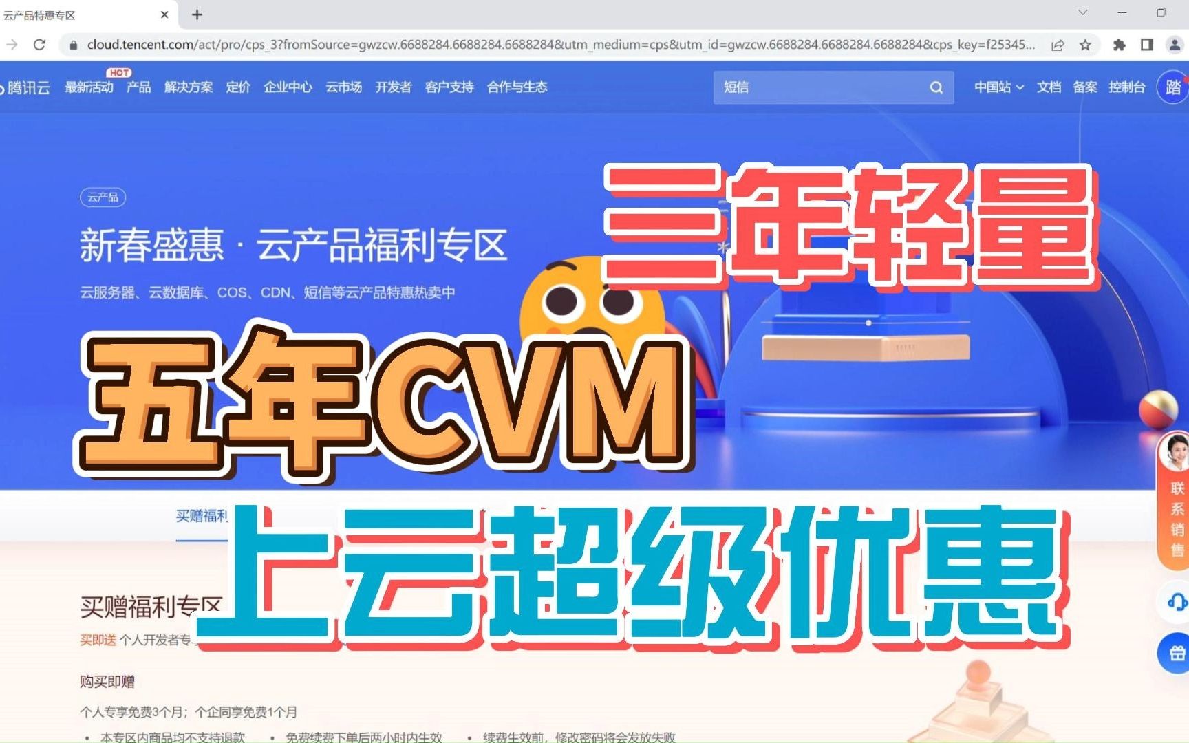 新用户选择腾讯云服务器在哪里可以找到三年或者五年时长的云服务器...