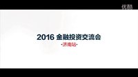 DCM汇动中国2016 金融投资交流会