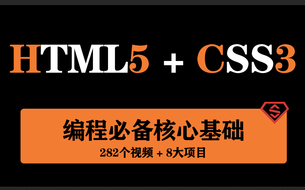 从零玩转HTML5+CSS3项目实战上
