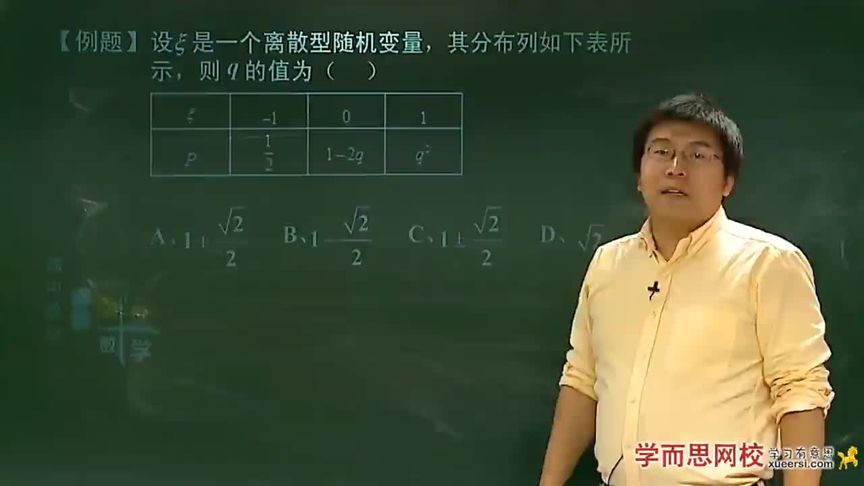 61(3)离散型随机变量(一)第1段