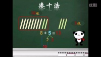 20以内数的加法(凑十法的运用)
