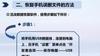 一招教你如何恢复手机误删文件丢失数据的技巧攻略