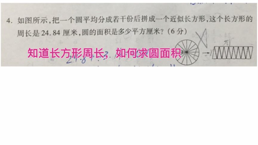 已知长方形周长求圆面积