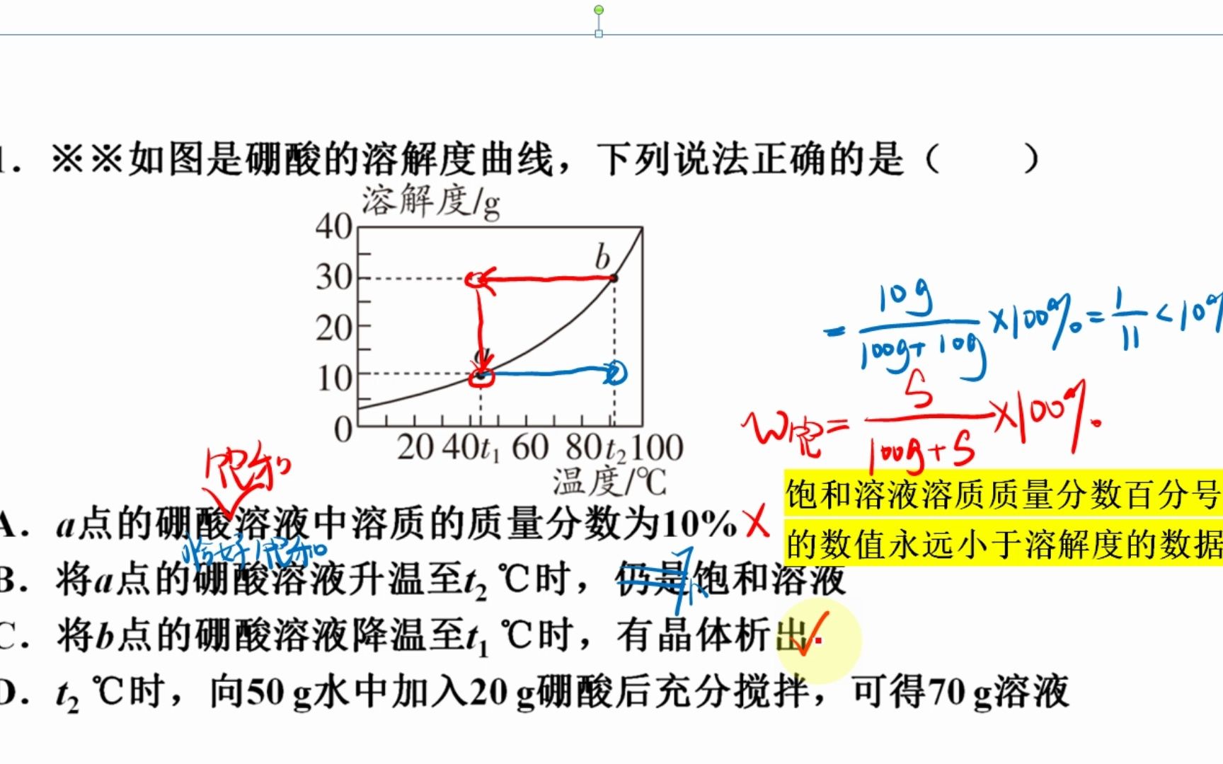 ...的溶解度曲线,下列说法正确的是( ) A.a点的硼酸溶液中溶质的质量...