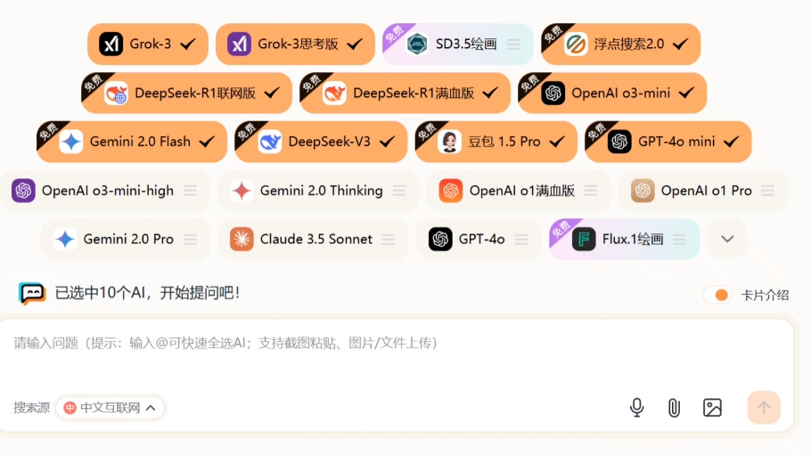 ...入口,带联网搜索+图片+文档+语音+群聊,实测比DeepSeek官网还牛逼