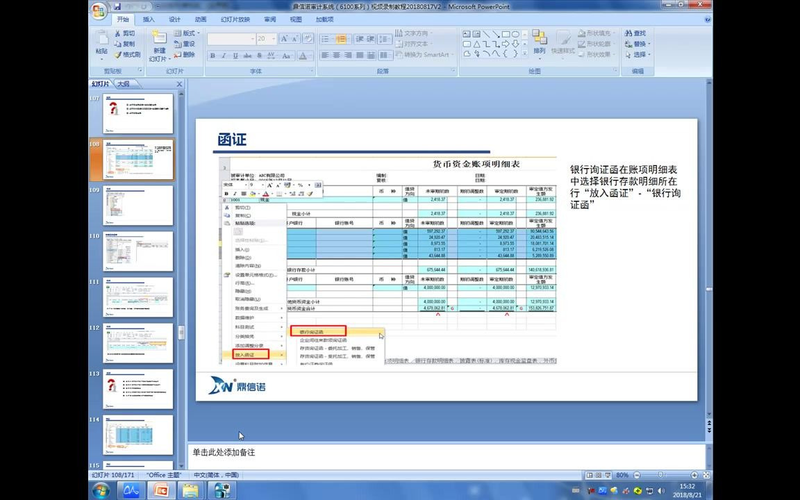 2018审计系统——底稿编制(二)--银行询证函应用