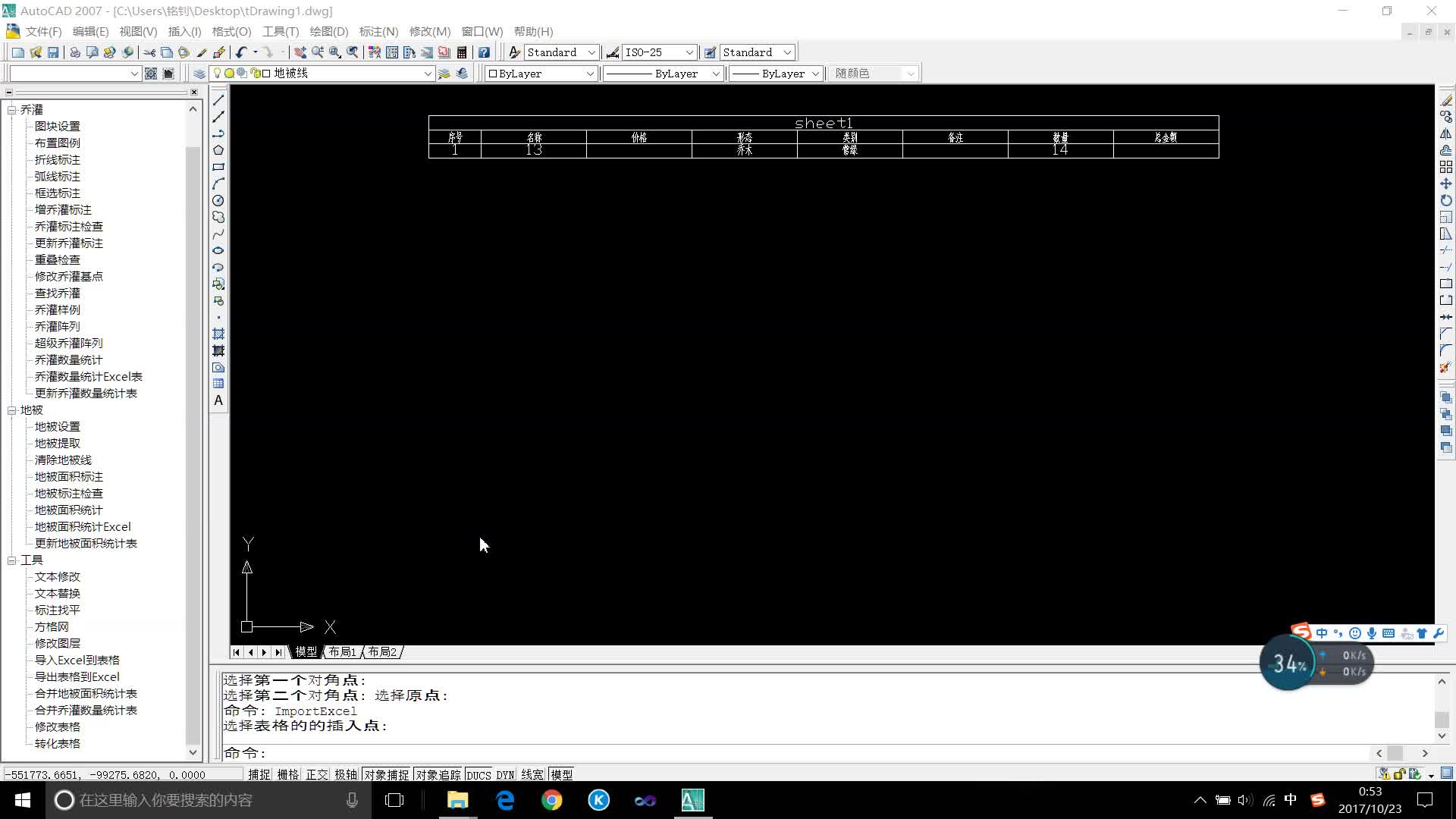 导出表格到Excel