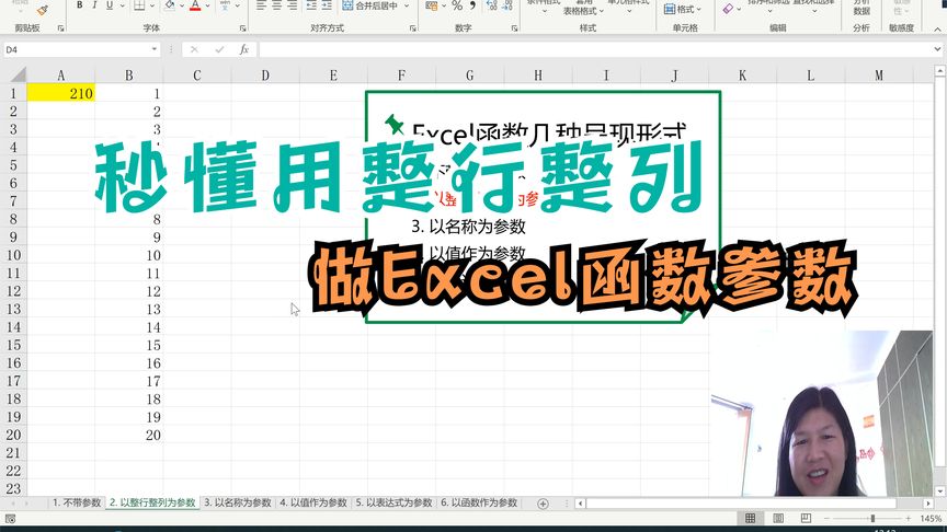 1分钟搞懂Excel函数参数: 整行整列做函数参数