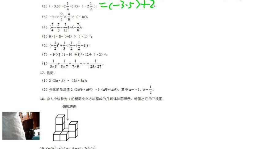 吴老师0808讲解成都七中七年级上数学复杂的计算题