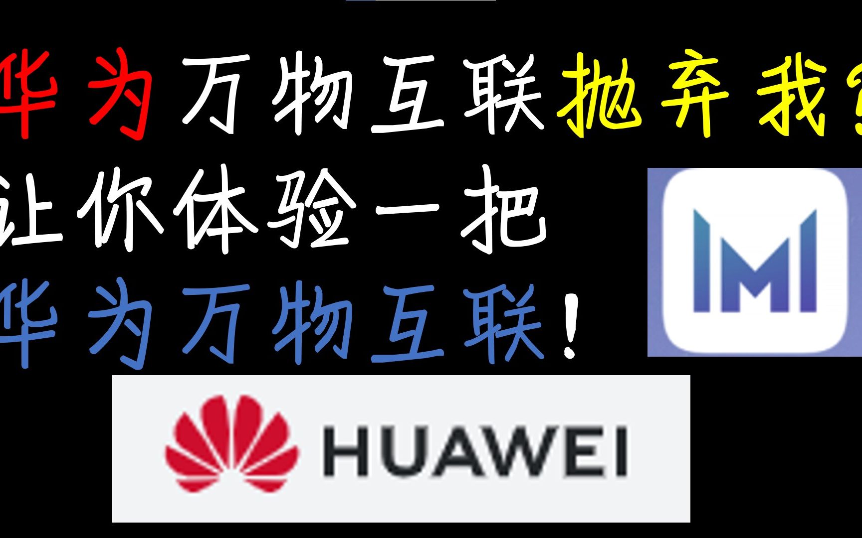 非华为电脑安装华为电脑管家·免破解软件·带你体验华为多屏协同...