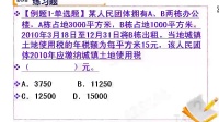 12-25初级经济法基础第六章5城镇土地使用税