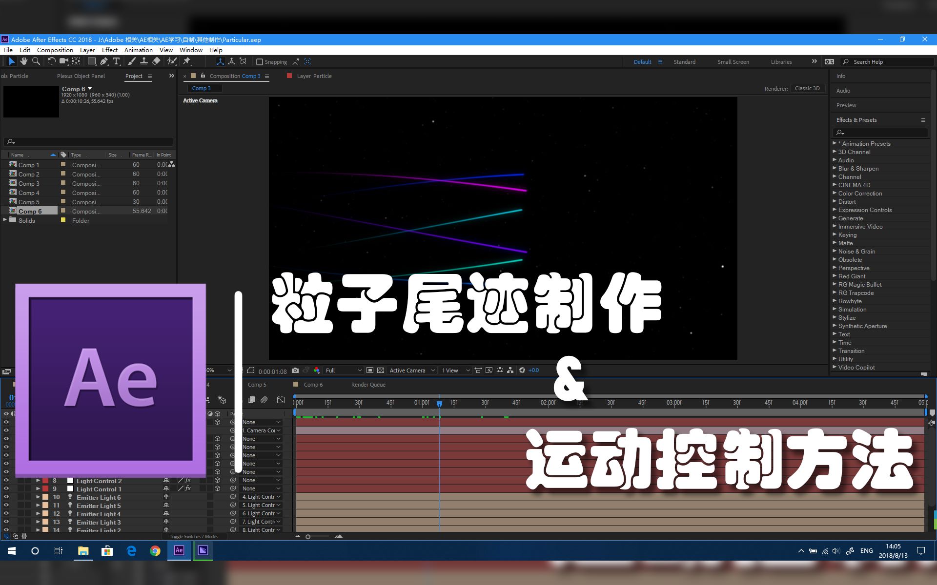 [Ae教程]粒子尾迹制作及其运动控制【自制】