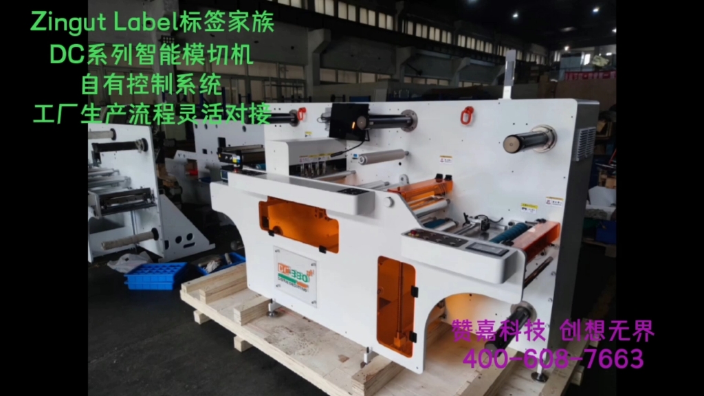 智能数码标签模切机!