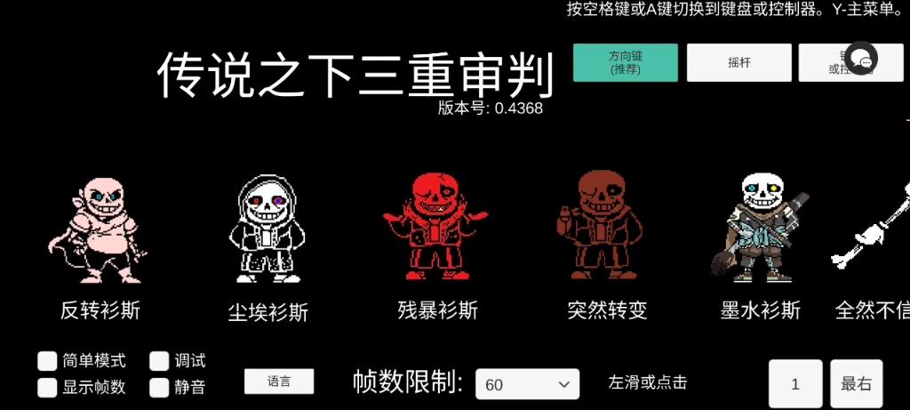 传说之下三重审判试玩_传说之下_游戏试玩