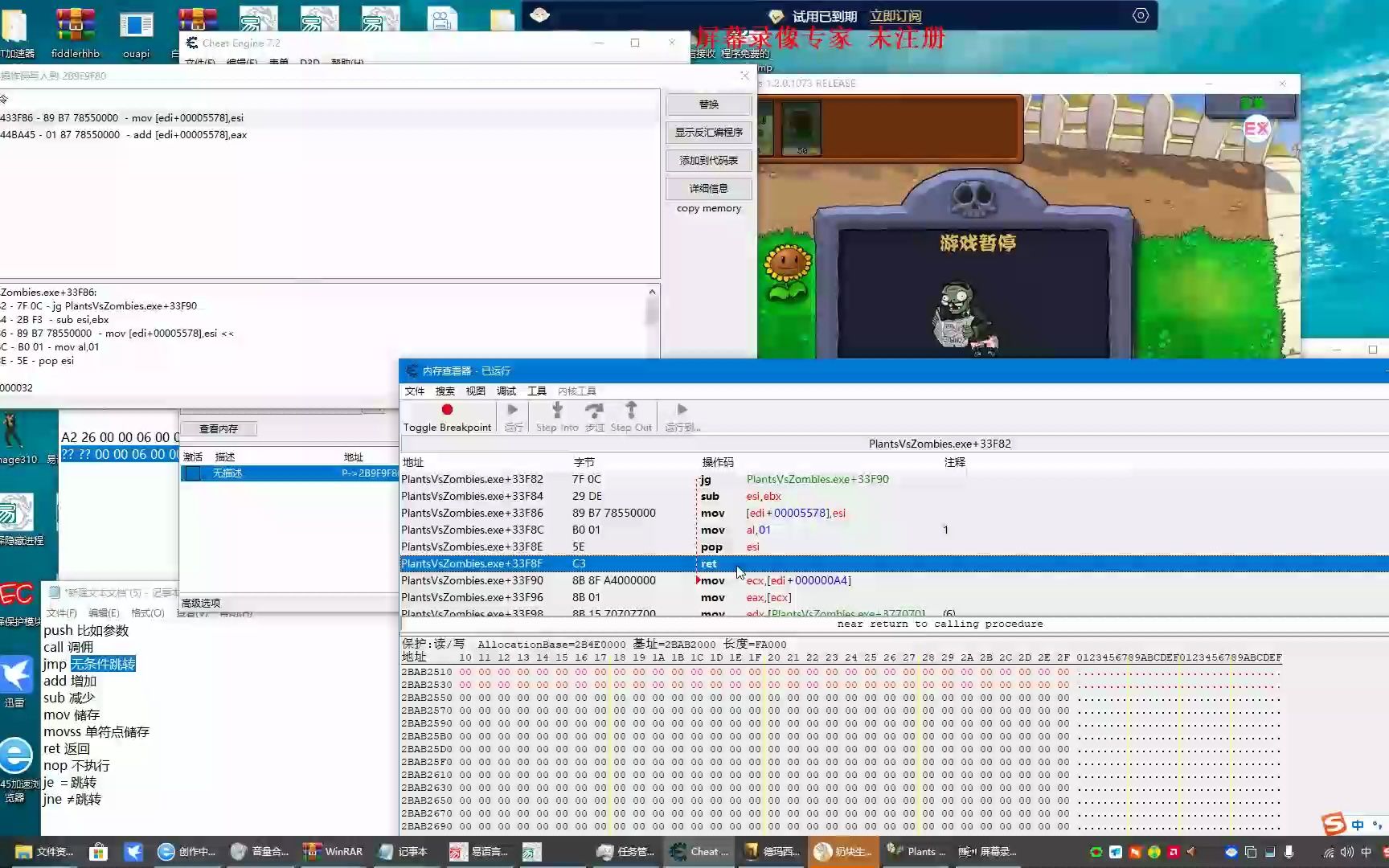 CE第六课 常见的汇编指令以及使用
