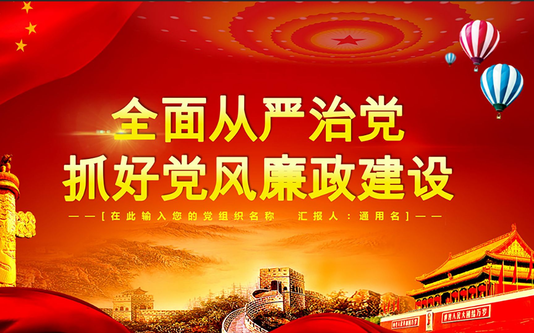 作业-廉政文化宣传
