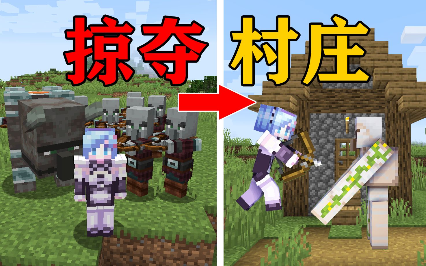 MC当你变成了掠夺者的老大!可以带领掠夺者们攻打村庄!会发生什么呢...