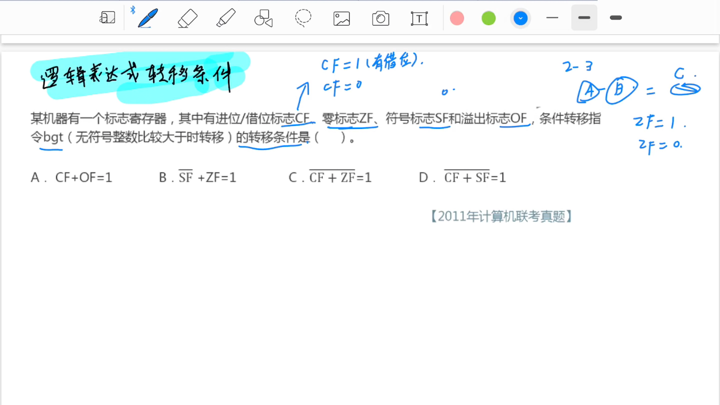 「计算机组成原理」逻辑表达式转移条件|条件转移指令bgt,CF,ZF,SF,OF