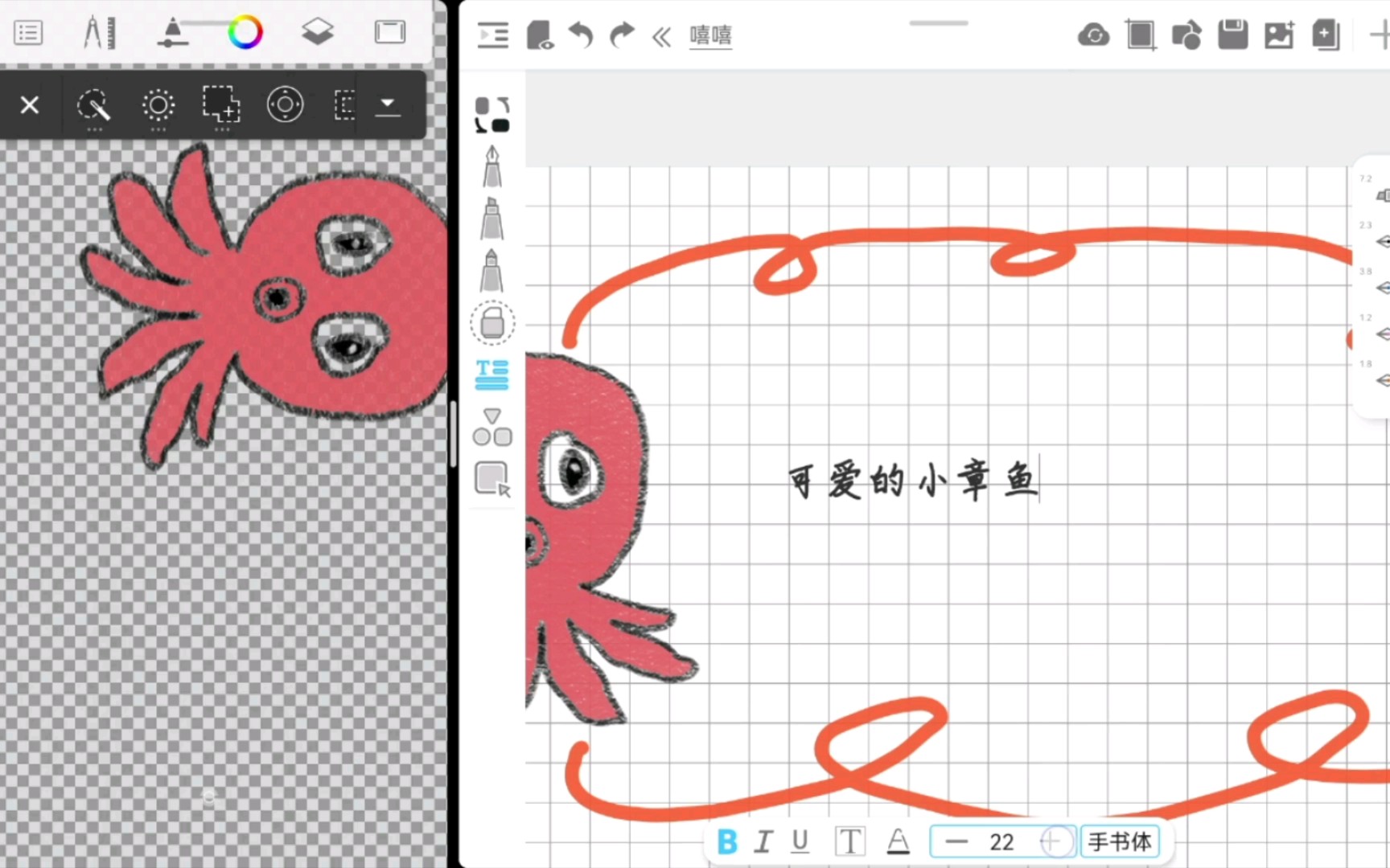 妙笔生花和手帐//导出透明背景图(.png)