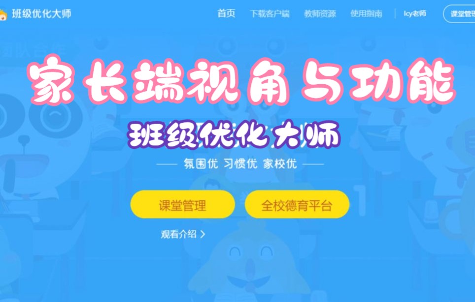 【第3期】班级优化大师家长端视角与功能
