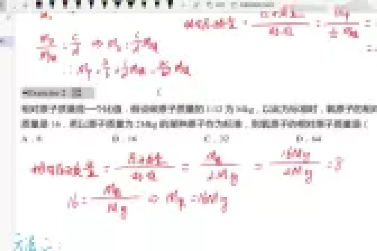 相对原子质量+化学式的简单计算