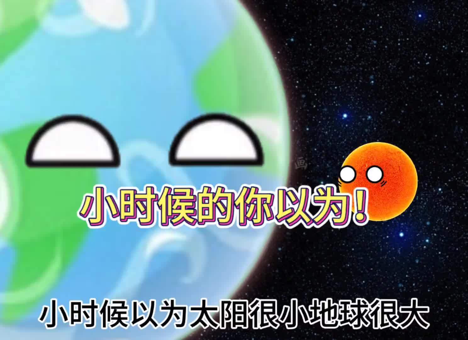 小时候的你以为!