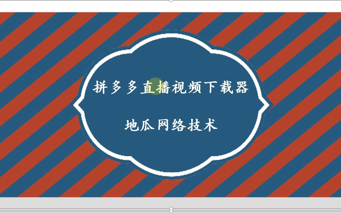 拼多多直播视频下载什么软件可以保存