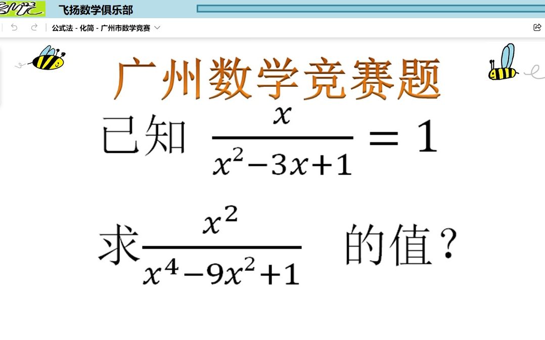 公式法-化简-广州市数赛学竞