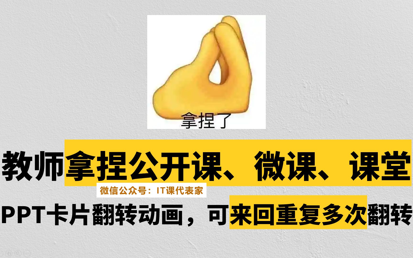 趣味课堂必备的无限翻翻卡ppt动画,教师党必备,粉丝福利免费分享源文件