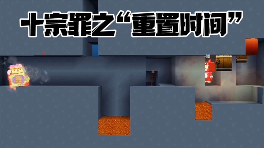 迷你世界:十宗罪之“重置时间”