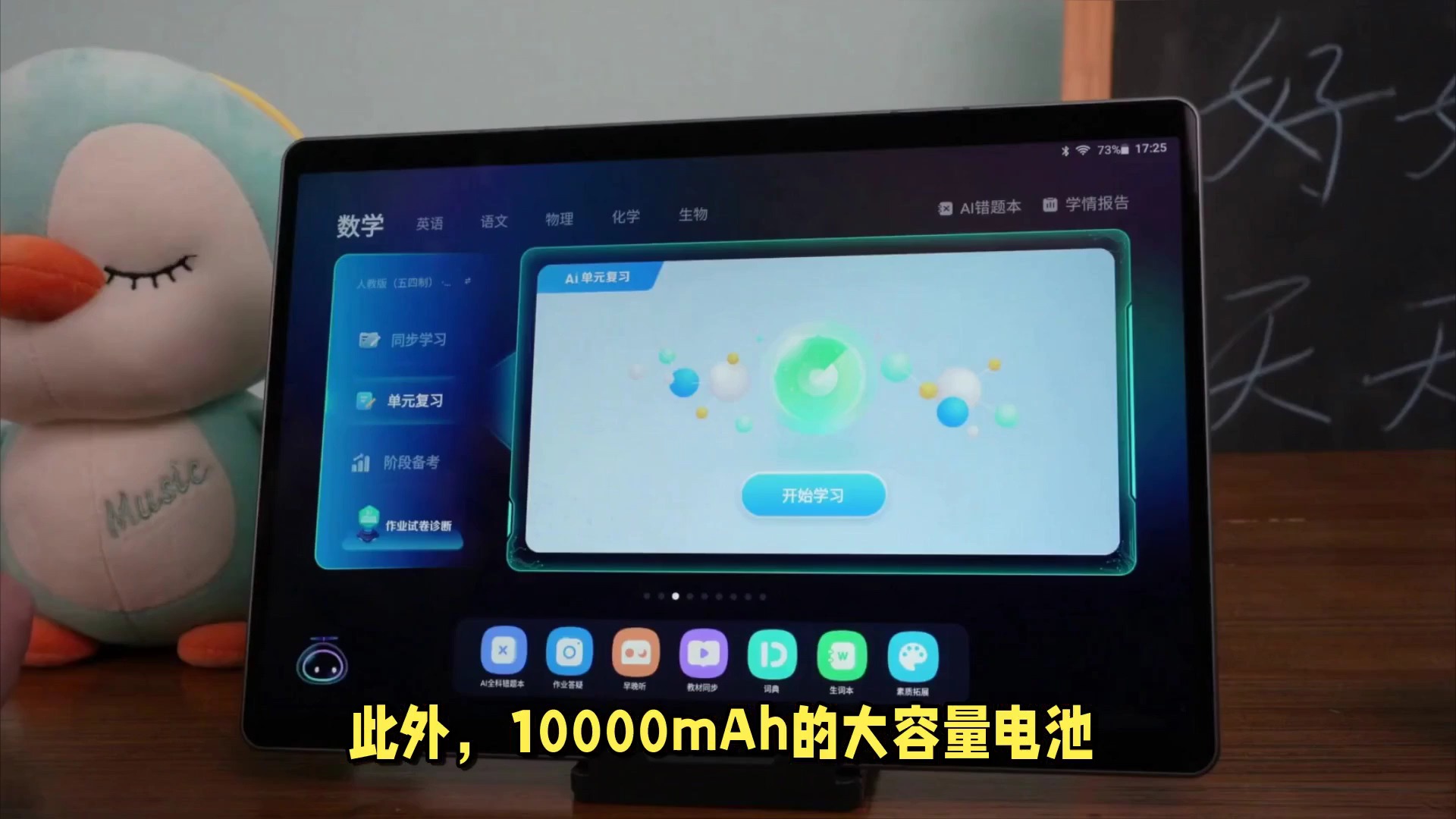 步步高学习机S8真实评测,用过的网友们的评价不容忽视