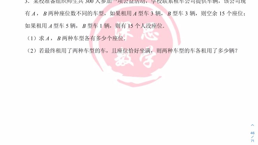 63.3二元一次方程应用题