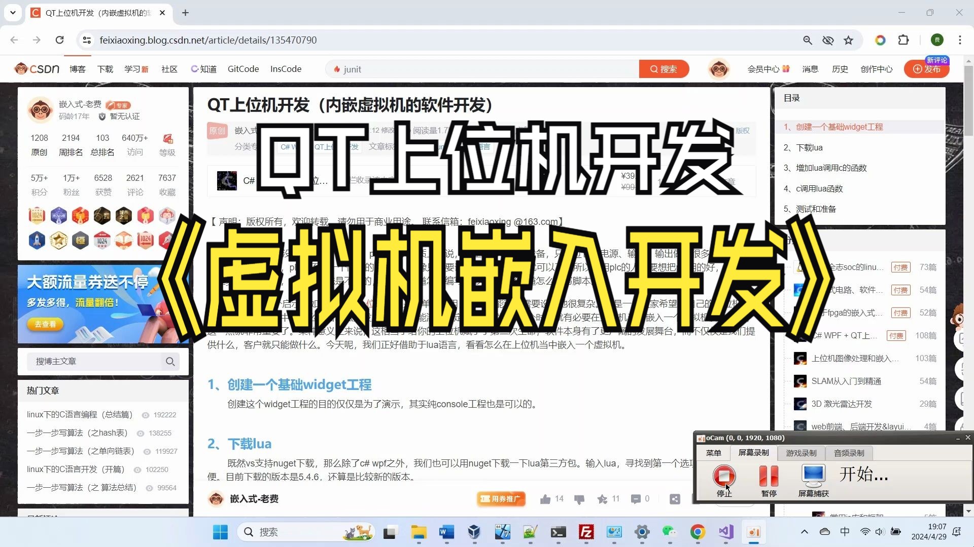 【QT上位机开发】虚拟机嵌入开发