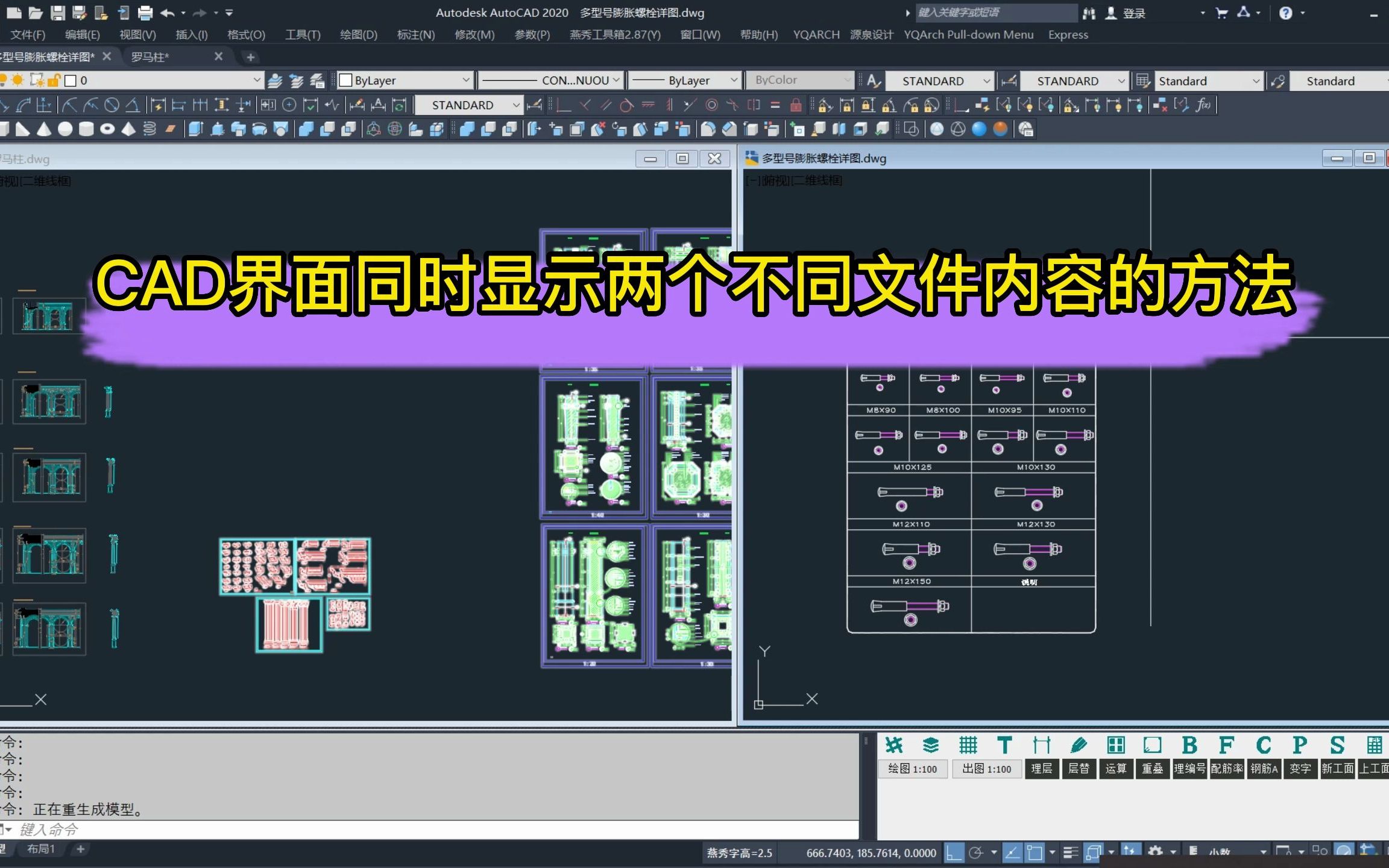 CAD界面同时显示两个不同文件内容的方法,非常简单!