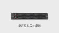 KingAudio皇声 均衡器231 专业音响设备酒吧音箱舞台演出 双31段