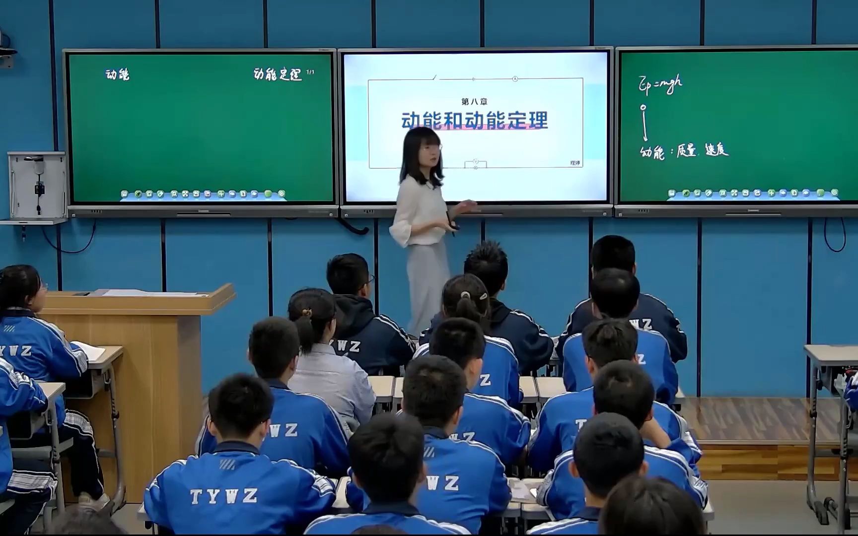 课例展示:动能和动能定理