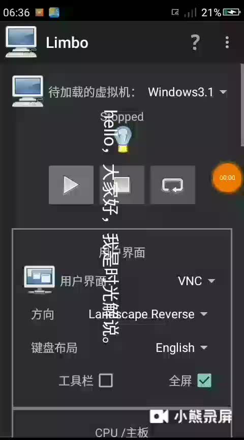 作死在limbo模拟器中安装Windows3.1中文版