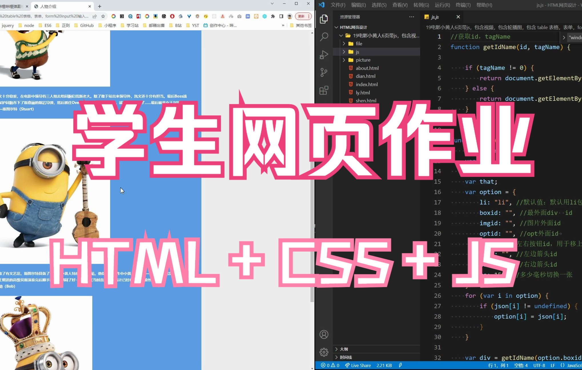 【web前端页面设计】基于HTML+CSS+JS实现的小黄人网站设计与...