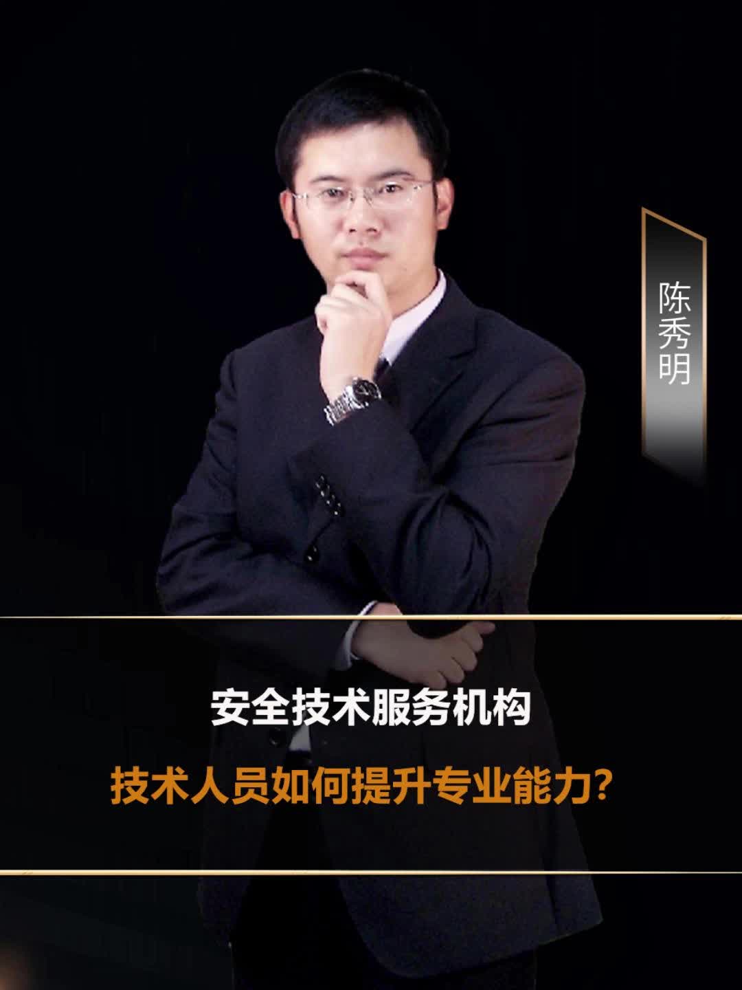 安全技术服务机构的技术人员如何提升专业能力?