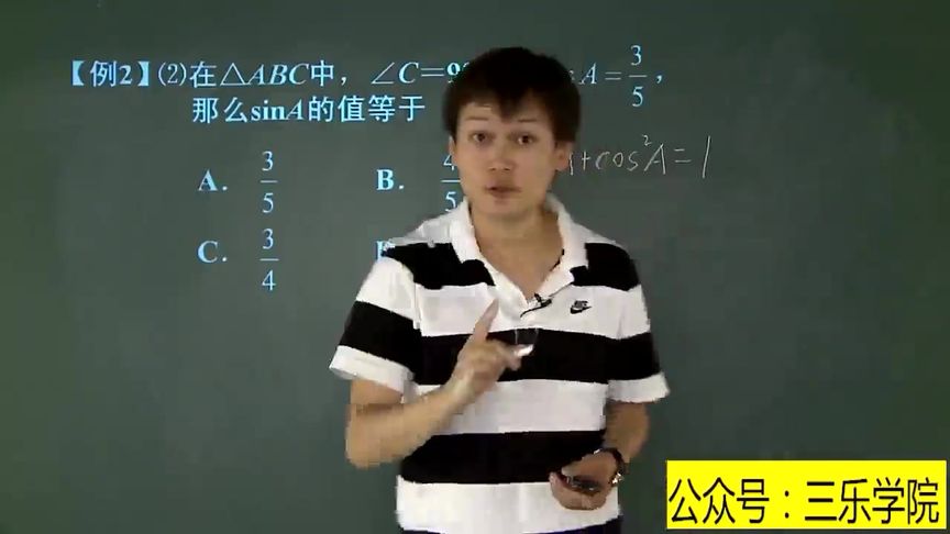 「2」锐角三角函数初步(一)