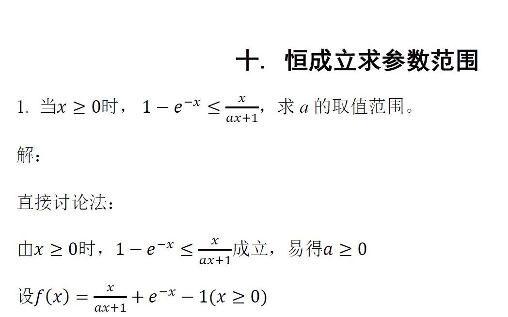 【千禧君高考数学】十. 恒成立求参数范围