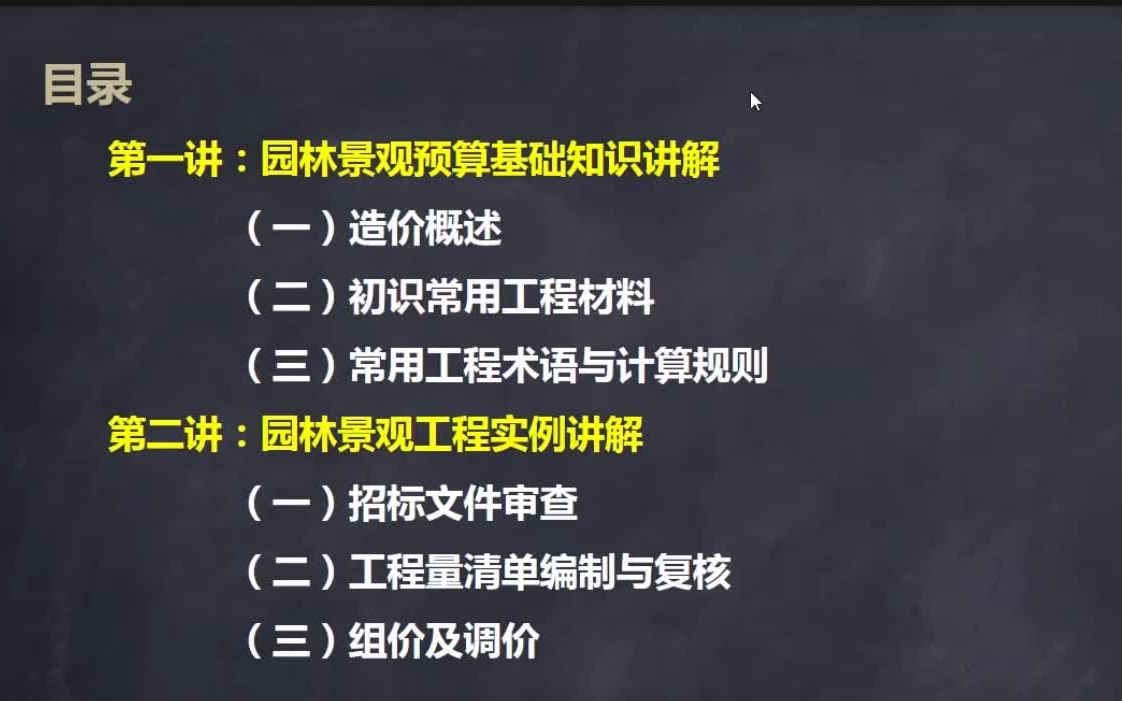 66、【市政造价】园林造价案例实操教学(工程材料+清单编制+组价调价)