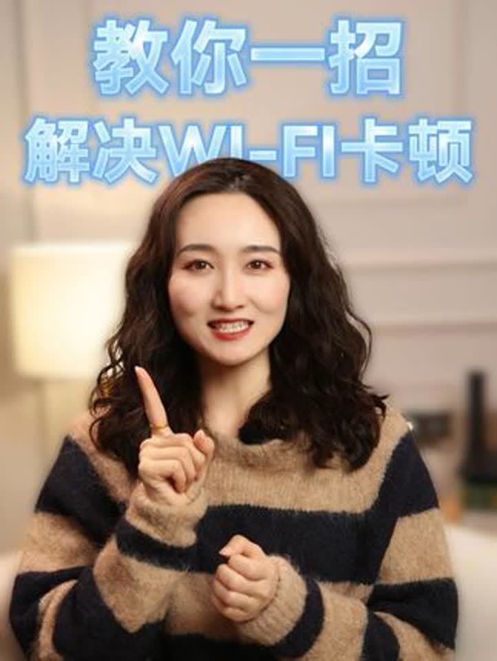 开启穿墙模式,解决上网卡顿!