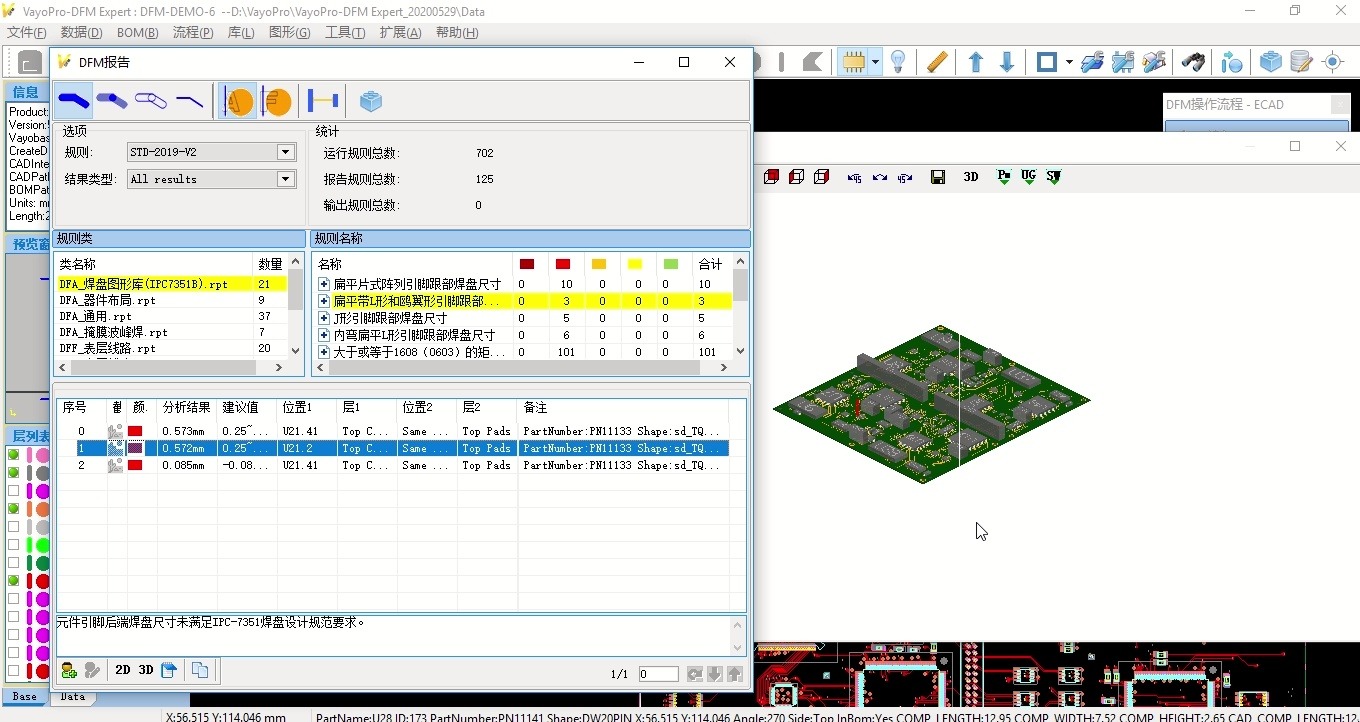 VayoPro-DFM Expert 可制造性分析评审软件Demo